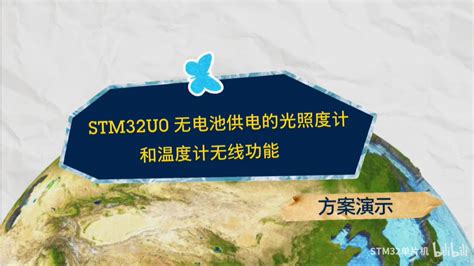 解析stm32u0 新一代超低功耗入门级mcu——为入门级电池供电设备开发者带来更多自由设计空间 Stm32团队 St意法半导体中文论坛