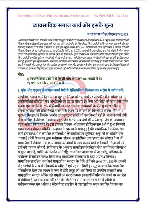 IGNOU BSW 121 SOLVED ASSIGNMENT 2022 23 HINDI MEDIUM