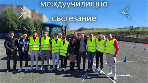 Междуучилищно състезание Youtube