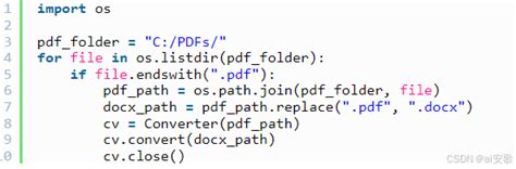 【python】使用python实现一键pdf转word【附完整代码及详细步骤】 python pdf转word csdn博客