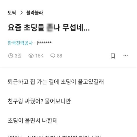 유머폭탄 요즘 초딩들 ㅈㄴ 무섭네