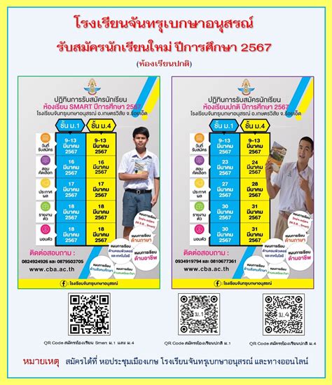 ประกาศโรงเรียนจันทรุเบกษาอนุสร โรงเรียนจันทรุเบกษาอนุสรณ์