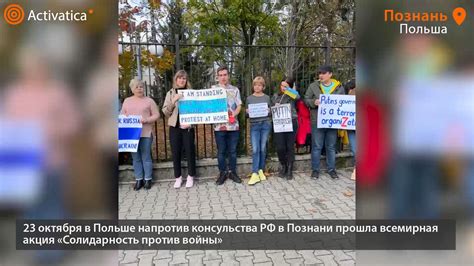 В Познани люди вышли против войны Сегодня 23 октября в Польше