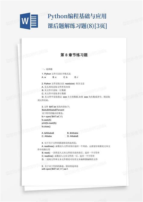 Python编程基础与应用课后题解练习题8 3页 Word模板下载编号qobavoaz熊猫办公