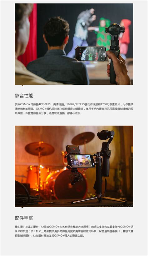 大疆灵眸OSMO 品牌与产品 北京盟创科技有限公司
