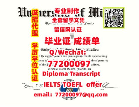 31专业办理umiami毕业证书q微77200097，办迈阿密大学学位证本科um文凭，办umiami毕业证成绩单有umiami硕士学历