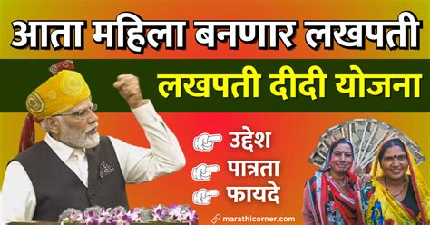 पंतप्रधानांची अधिकृत घोषणा Lakhpati Didi Yojana द्वारे आता 2 करोड