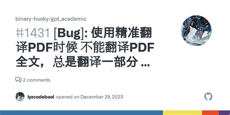 Bug 使用精准翻译pdf时候 不能翻译pdf全文，总是翻译一部分 是因为文章太长了吗 · Issue 1431 · Binary