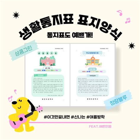학기말 학교생활통지표 표지 양식 네이버 블로그