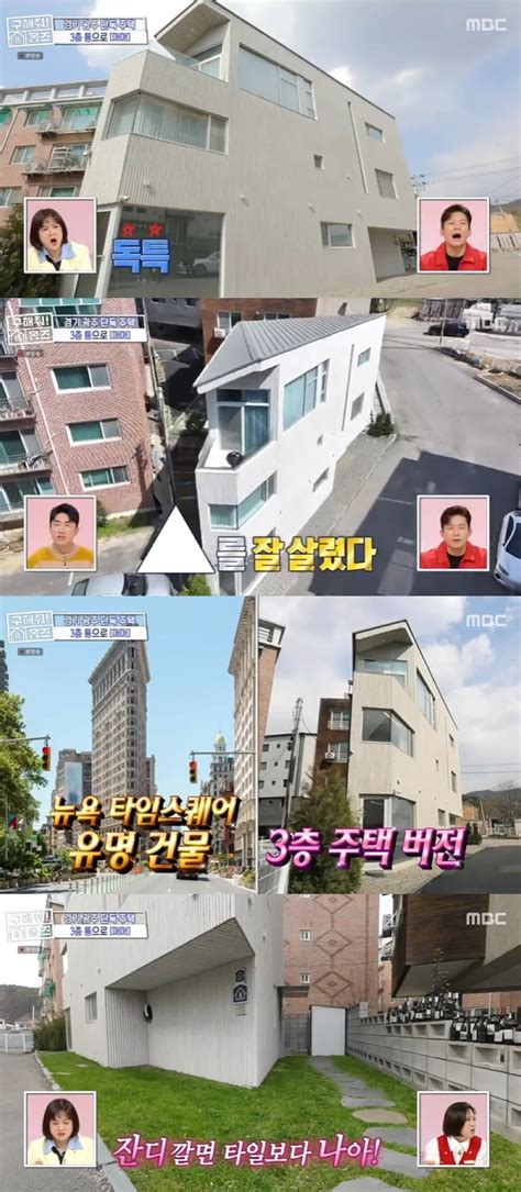 홈즈 장동민 독특 세모집에 아이들과 살기엔 아쉬워 솔직 평가 Tv온에어