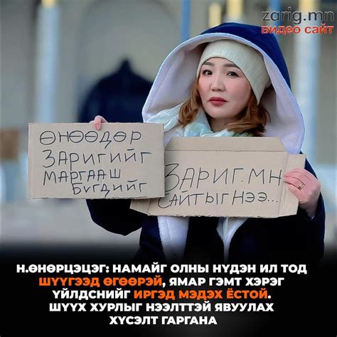 Unurtsetseg Витамины татвар төлөхөөс зайлсхийсэн Төрийн нууц хадгалсан Шүүхийн нэр төрд