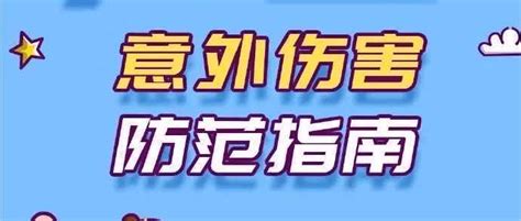 “火焰蓝”公开课丨暑假安全需注意，孩子单独在家要警惕！鹤岗护栏儿童