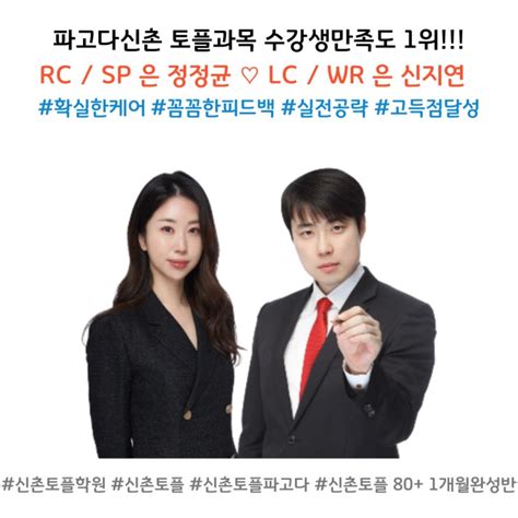 교환학생준비 신촌토플 80 1개월완성반으로 토플점수 100점 달성 후기 네이버 블로그