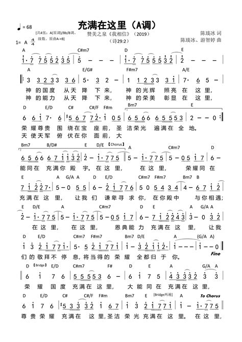 充满在这里（a调）和弦简谱 歌谱 赞美之泉 和弦简谱（当代诗歌合集） 爱赞美