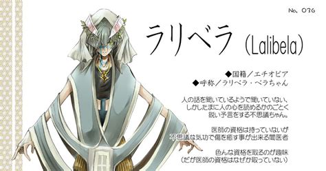 擬人化世界遺産 世界遺産擬人化 ラリベラの岩窟教会群 蓮乗寺メイ（蓮冥）のイラスト Pixiv