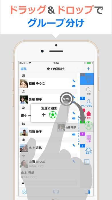 【すぐわかる！】『連絡先ss 連絡先のグループ分け』 Appliv