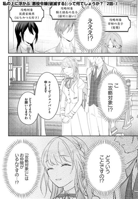 私の上に浮かぶ『悪役令嬢破滅する』って何でしょうか』最新話更新されました シルヴィ ル攻略対象の側近た」flos Comicの漫画