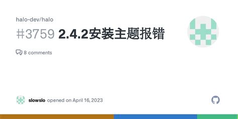 242安装主题报错 · Issue 3759 · Halo Devhalo · Github