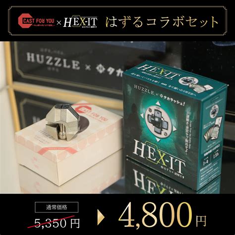 【謎と発見のセレクトショップ】takara Port（タカラポート） 【550円引き】はずるコラボセット 送料ウエイト：38 かいもの