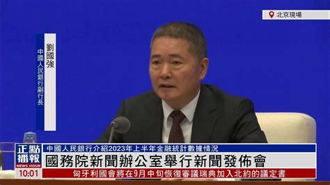 现场回顾国新办新闻发布会 人银介绍2023上半年金融统计数据情况 凤凰网视频 凤凰网