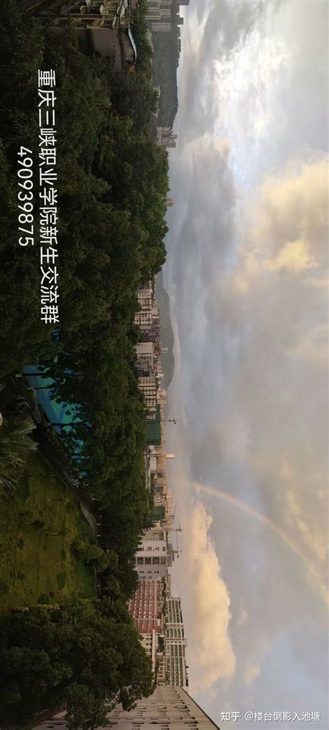 看看重庆三峡职业学院的校园环境是什么样的 知乎