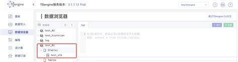 可视化管理工具 Tdengine 文档 涛思数据