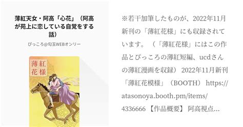 荻原規子 薄紅天女 薄紅天女・阿高「心花」（阿高が苑上に恋している自覚をする話） ぴっころ勾玉 Pixiv