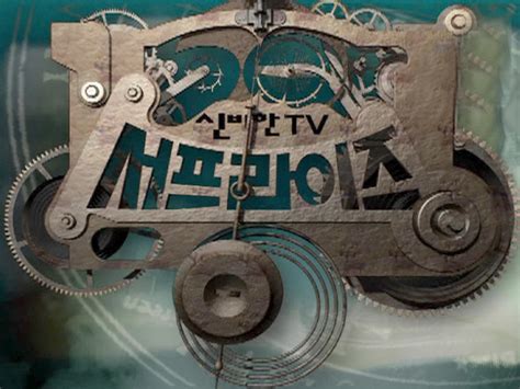 신비한 Tv 서프라이즈의 역사 핫클립 신비한 Tv 서프라이즈 만나면 좋은 친구 Mbc