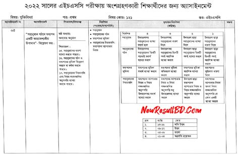 Hsc 10th Week Assignment 2022 Answer Pdf Link