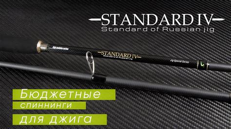 Norstream Standard IV. Лучшие бюджетные спиннинги для джига 2021 года ...