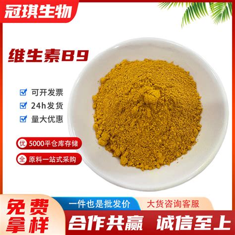 批发 食品级维生素b9 营养强化剂 叶酸 食品添加剂 阿里巴巴