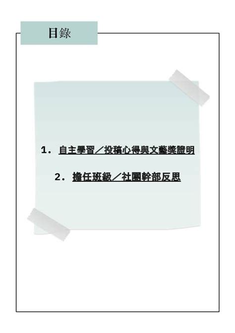 112學習歷程自述07國立台南大學戲劇創作與應用學系 岡山高中電子書平台