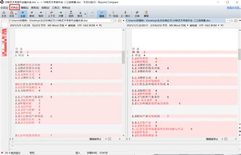 快速掌握beyond Compare比较文档的步骤 Beyond Compare中文网站