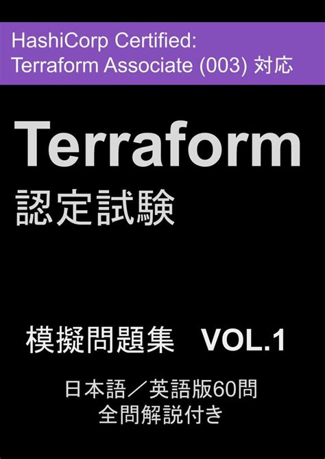 Hashicorp Certified Terraform Associate 003 Terraform Certification Practice Questions Vol1