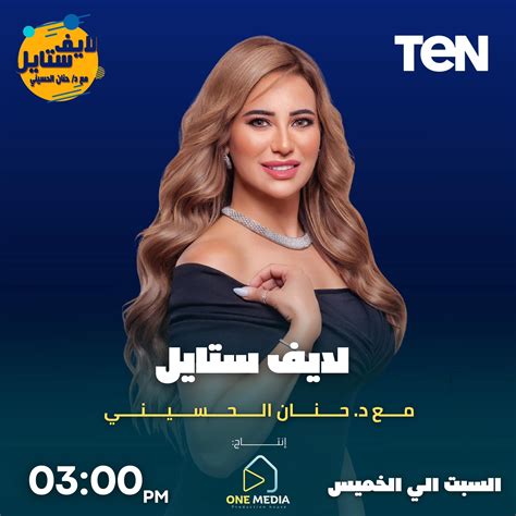 Hanan Elhussiny حنان الحسيني