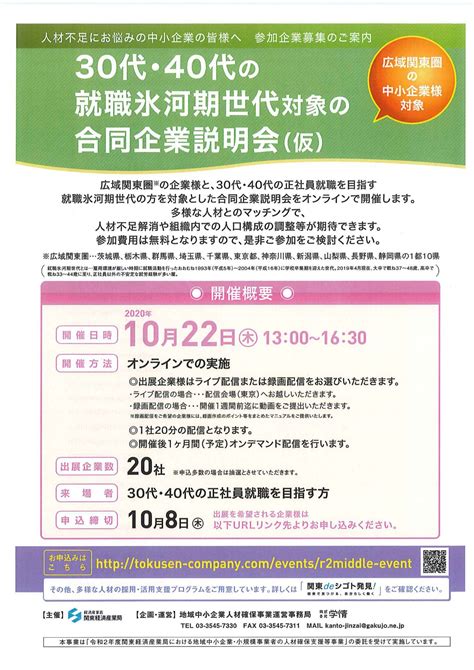 30代・40代の就職氷河期世代対象の合同企業説明会 地域人材バンクながの