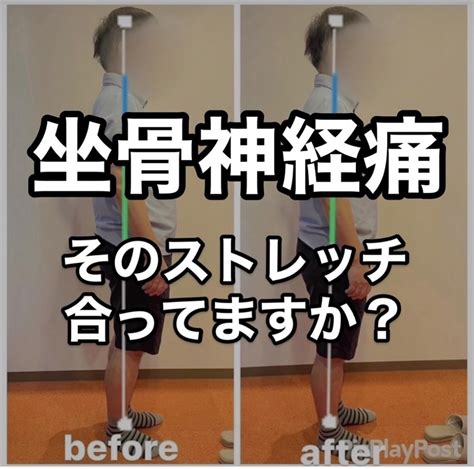 坐骨神経痛、今すぐストレッチやめてください。 未病リハビリセンターハレル上通り店