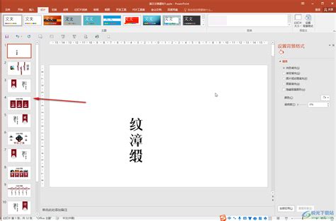 PPT怎么删除背景图片 PowerPoint演示文稿中删除背景图的方法教程 极光下载站