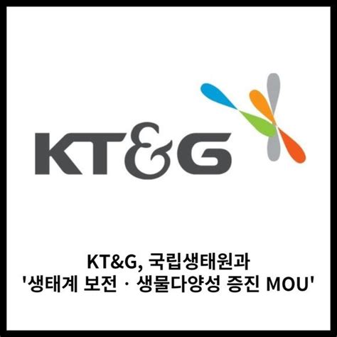 카드 Ktandg 국립생태원과 생태계 보전생물다양성 증진 Mou 네이트 뉴스
