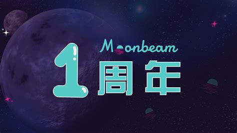 2022 Moonbeam的点点滴滴离不开社区支持 哔哩哔哩