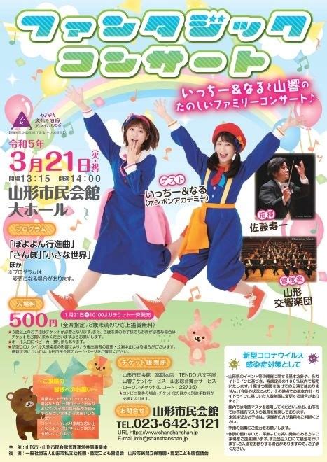 ファンタジックコンサート 山形交響楽団 clanavi クラナビ