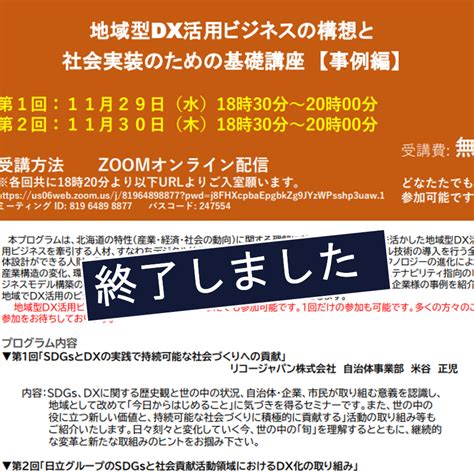 シンボジウムの開催情報やプログラム等のイベントを発信 北海道国立大学機構