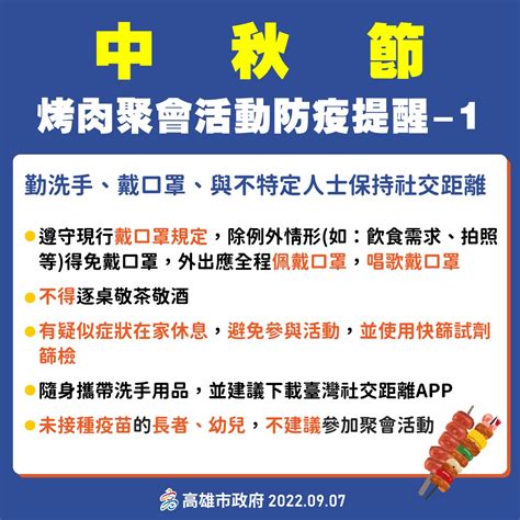 【衛生局】中秋節活動防疫相關指引 好視新聞網