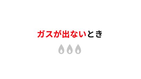 寒い日にはご注意を！ ガスが使えない、お湯が出ないときのメーター復帰方法 株式会社松陰会舘