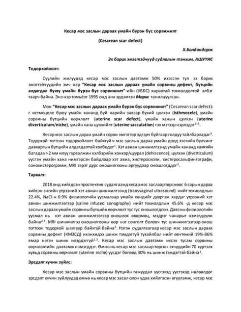 Жирэмсний чихрийн шижин Pptx