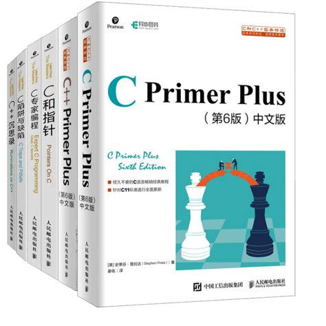 C语言编程百科套装6册】 C Primer Plus第6版中文版c Primer Plus第6版c陷阱与缺陷c和指针c专家编程