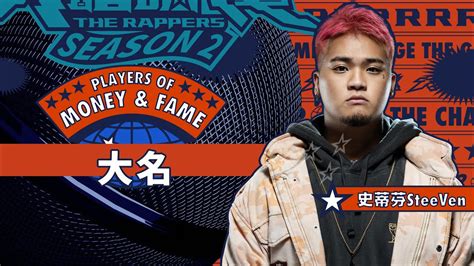 Steeven Ep Judge Money Fame Youtube