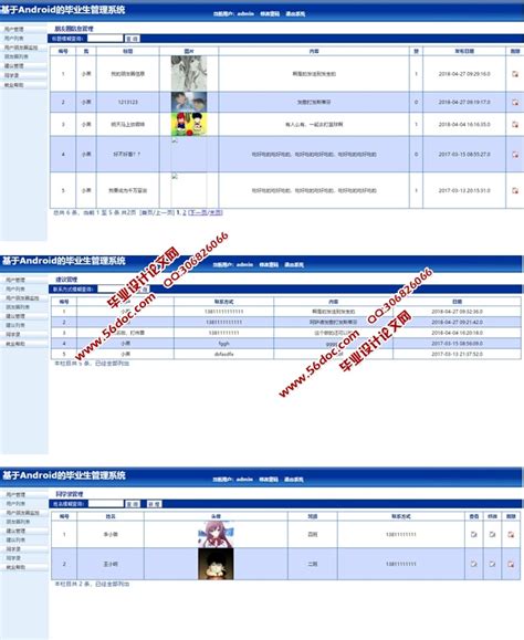 基于安卓android的毕业生管理系统的设计与实现mysql含录像java56设计资料网 基于安卓android的毕业生管理系统的设计与实现mysql含录像java56设计资料网