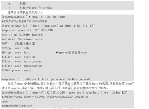 Shell编程语法二 wei hu 博客园