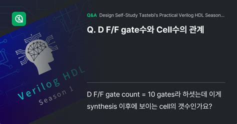 D Ff Gate수와 Cell수의 관계 Inflearn Community Qanda